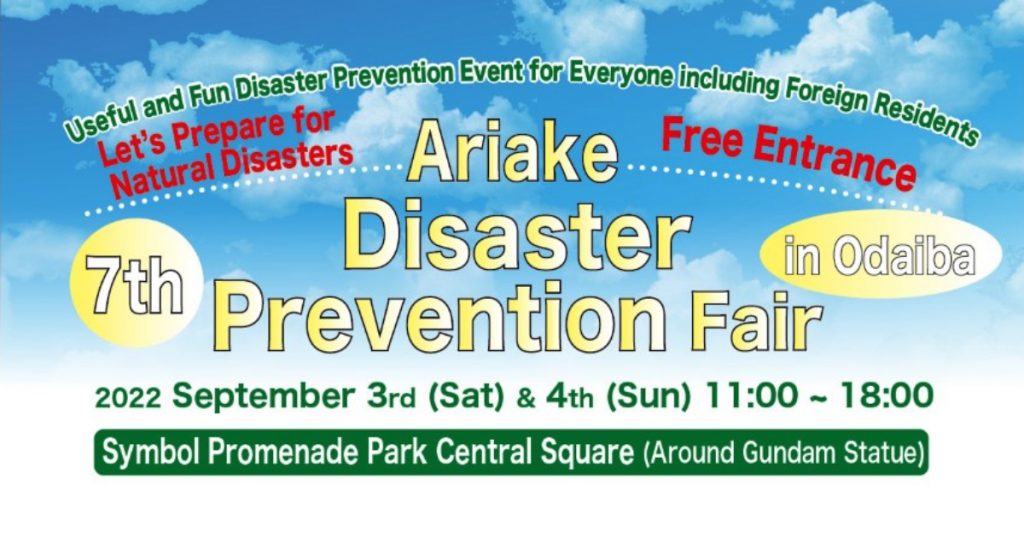 The 7th Ariake Disaster Prevention Fair in Odaiba ＜Central Square ...