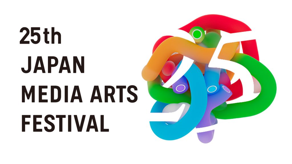 25th Japan Media Arts Festival Award-Winning Works Exhibition＜Miraikan ...