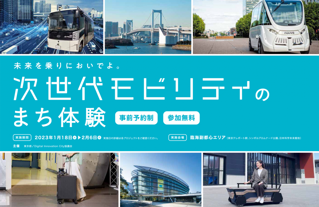 Next-Generation Mobility Town Experience＜Tokyo Teleport Station ...