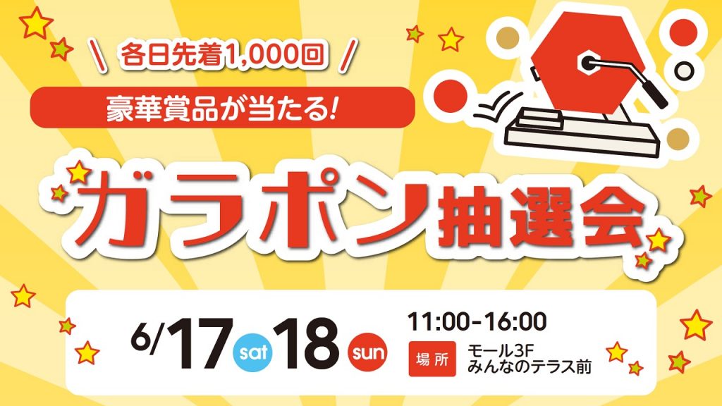 3rd Anniversary Festival｜Garapon Lottery - TokyoOdaiba.net