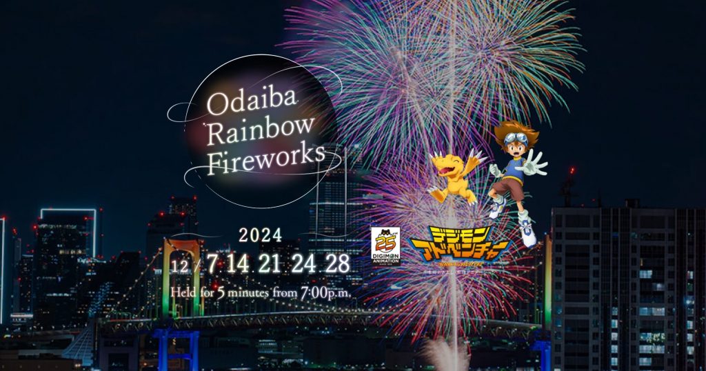 Odaiba Rainbow Fireworks 2024 | TokyoOdaiba.net