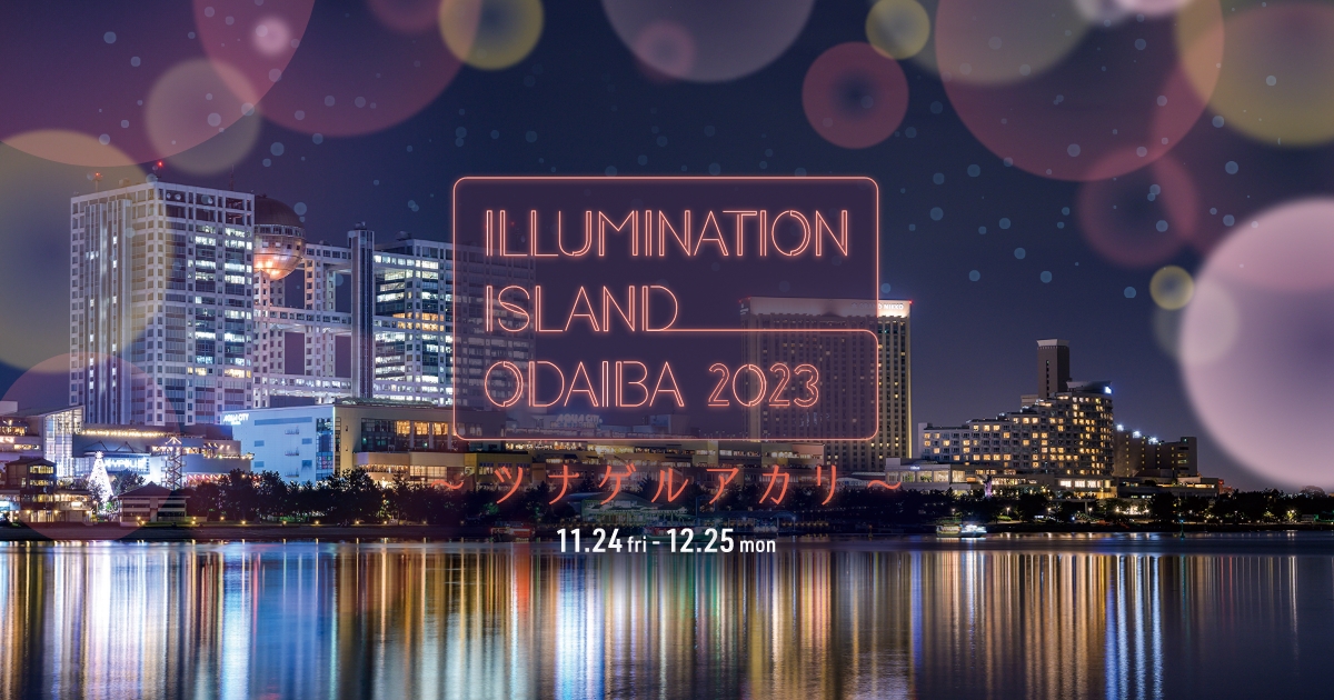 Illumination Island Odaiba 2023 - 오다이바.net