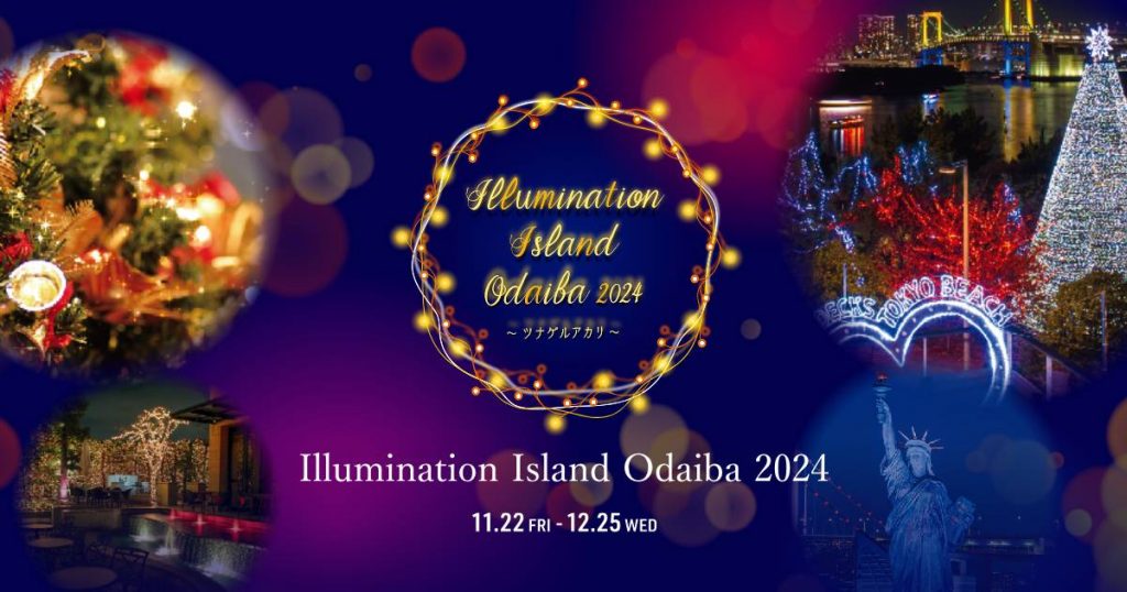 Illumination Island Odaiba 2024 | 오다이바.net