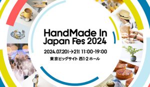 HandMade In Japan Fes 2024 ＜東京ビッグサイト＞ | 東京お台場.net